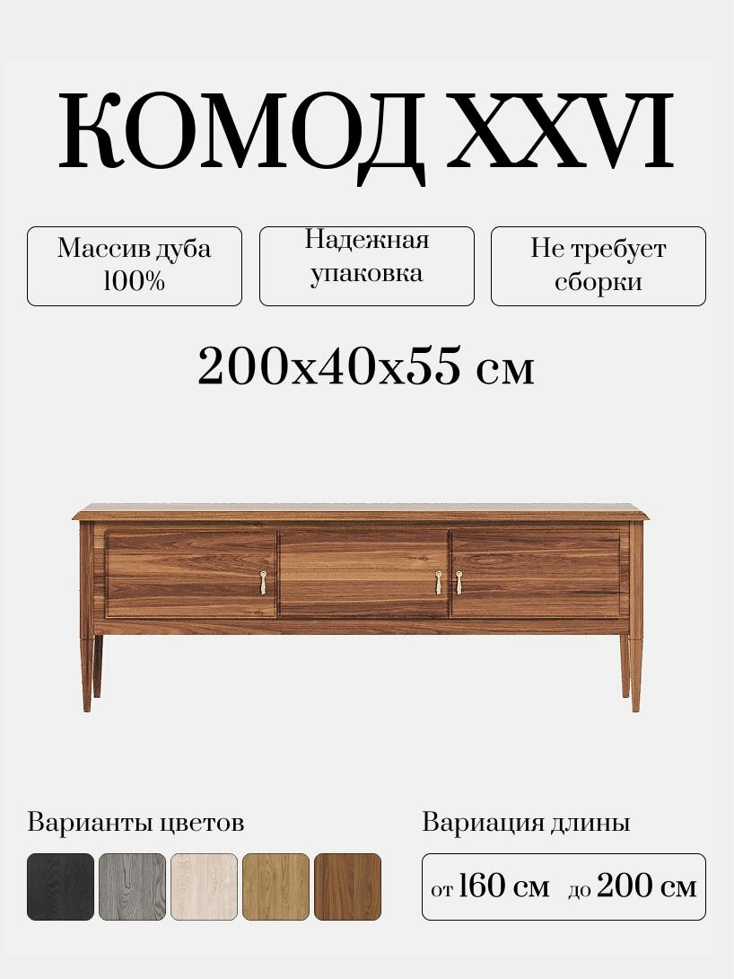 Комод из массива дуба с дверцами и полками. Подставка под ТВ в классическом стиле. Комод XXVI