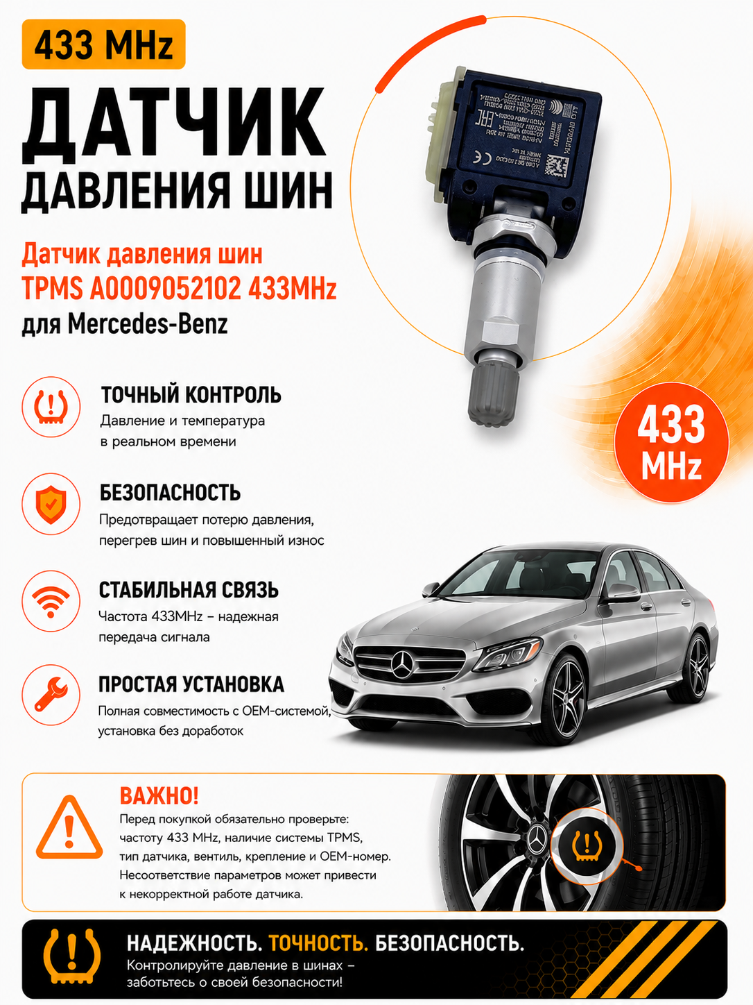 Датчик давления шин TPMS A0009052102 433MHz для Mercedes-Benz