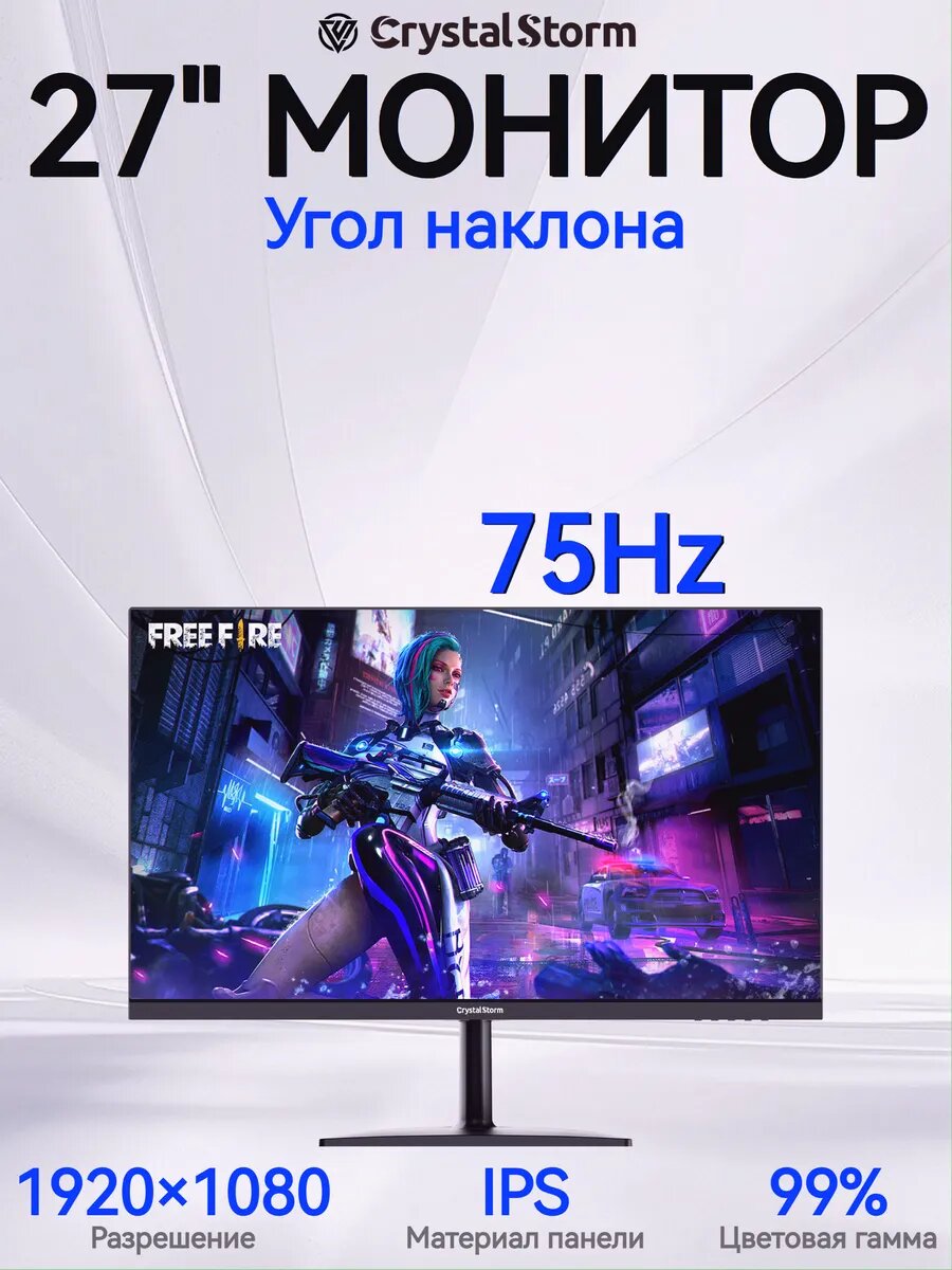 Монитор CrystalStorm, диагональ 27", 1920 x 1080 пикселей, 75Гц, матовый, чёрный