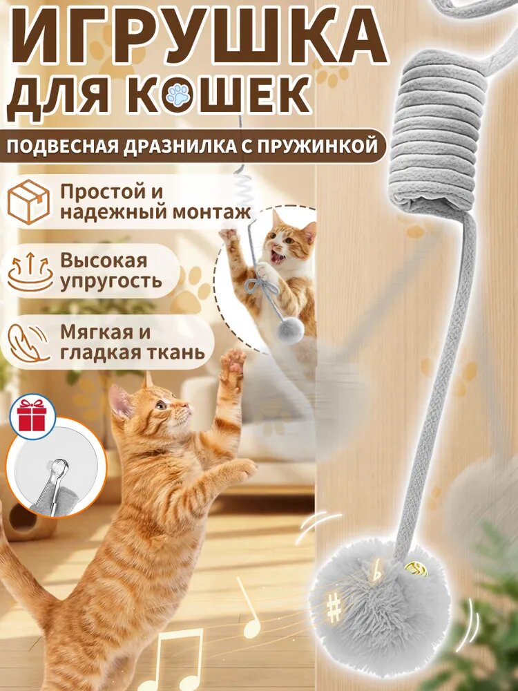 Дразнилка для кошек на присоске, игрушка для кота, 1шт, серый, игрушка для кошек на липучке