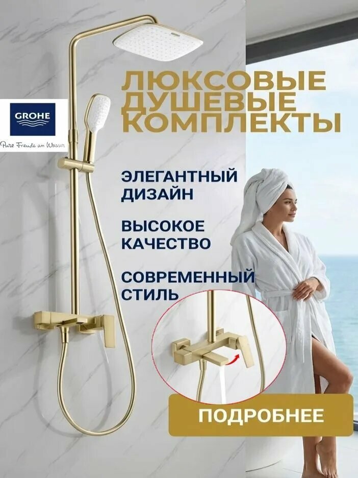 GROHE Душевой комплект золотой
