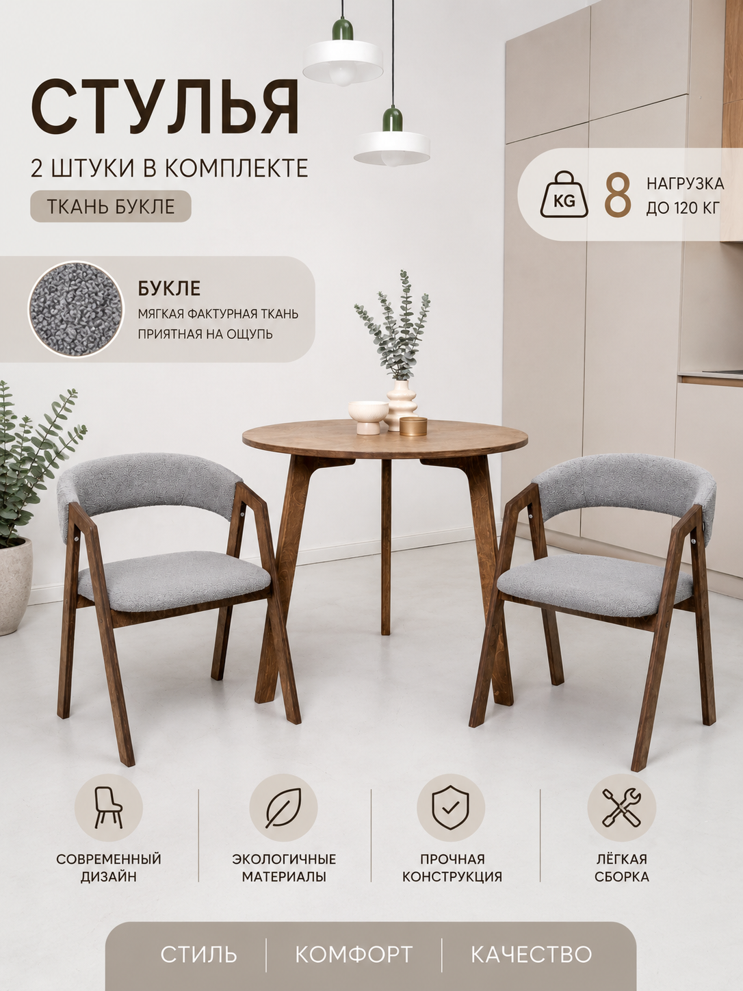 Стулья мягкие для кухни, 2 шт.