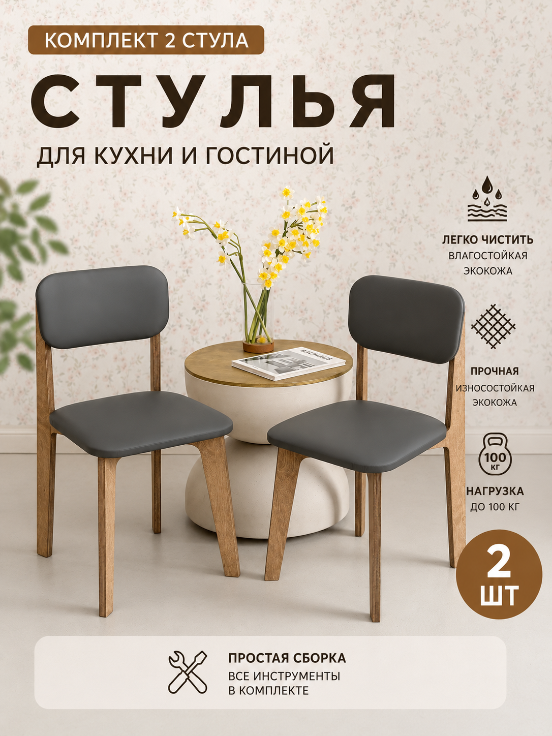 Стулья для кухни 2 шт мягкие со спинкой