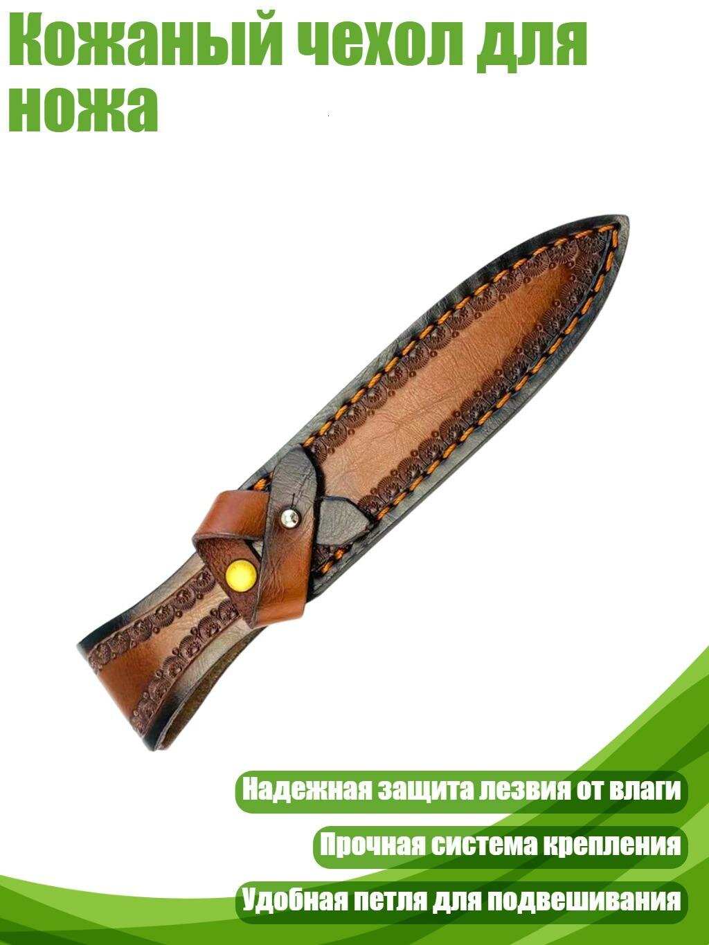 Кожаный чехол для ножа