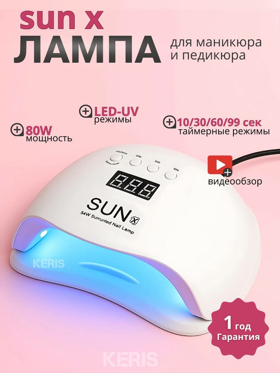 Лампа для маникюра