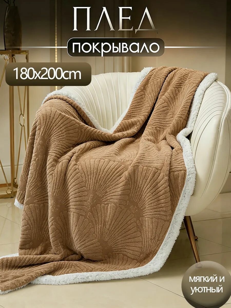 Икеа Плед с рукавами, плюшевый , 200 см х 180 см