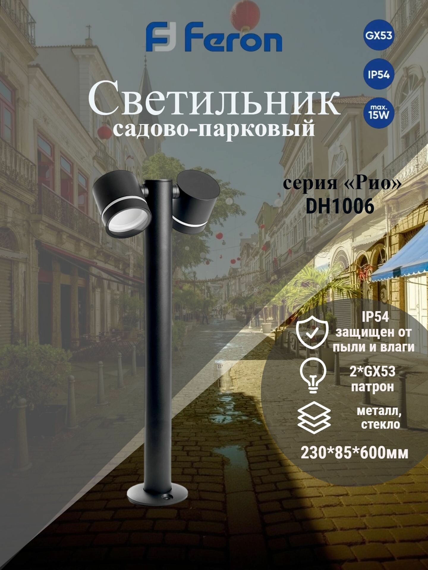 Светильник уличный, 230V 2*GX53 DH1006, черный (столб), серия Рио Feron 11711