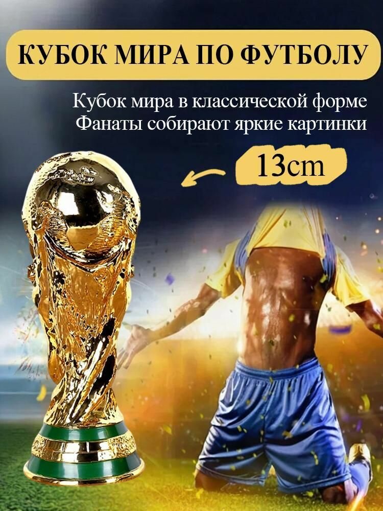 Кубок для награждения Чемпионата мира по футболу 2026