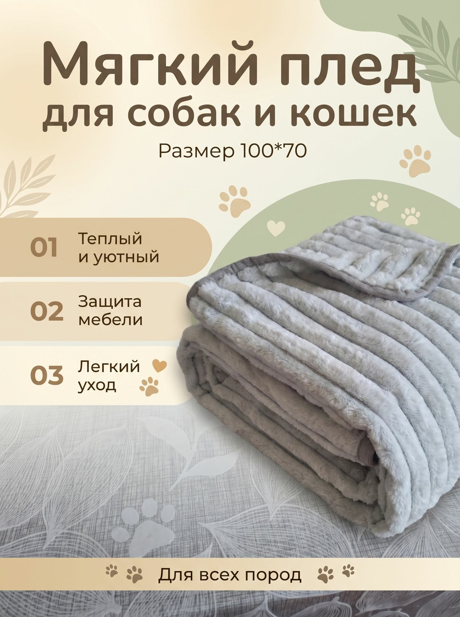 Плед для животных 100*70 см серые лапки. Для собак и кошек. Плюшевый, мягкий в переноску.