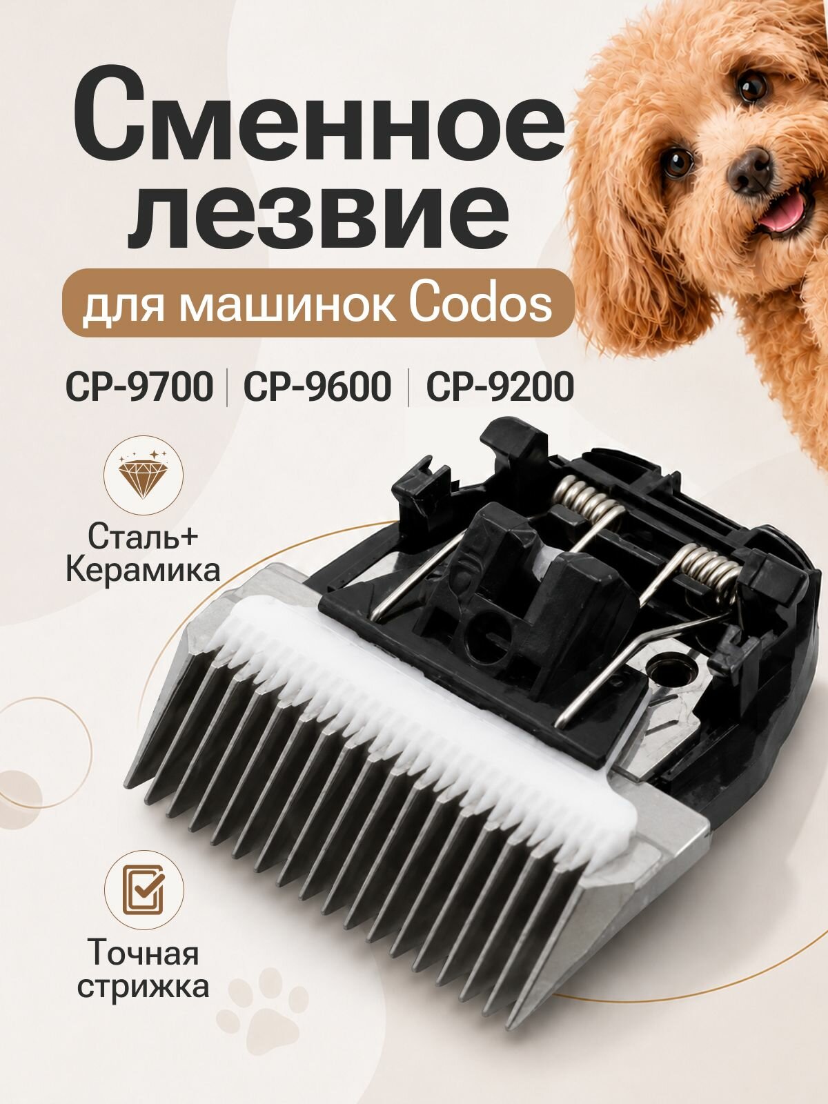 Нож для машинки для стрижки животных CODOS CP-9700, CP-9600, CP-9200, насадка лезвие, сменный нож, сменное лезвие