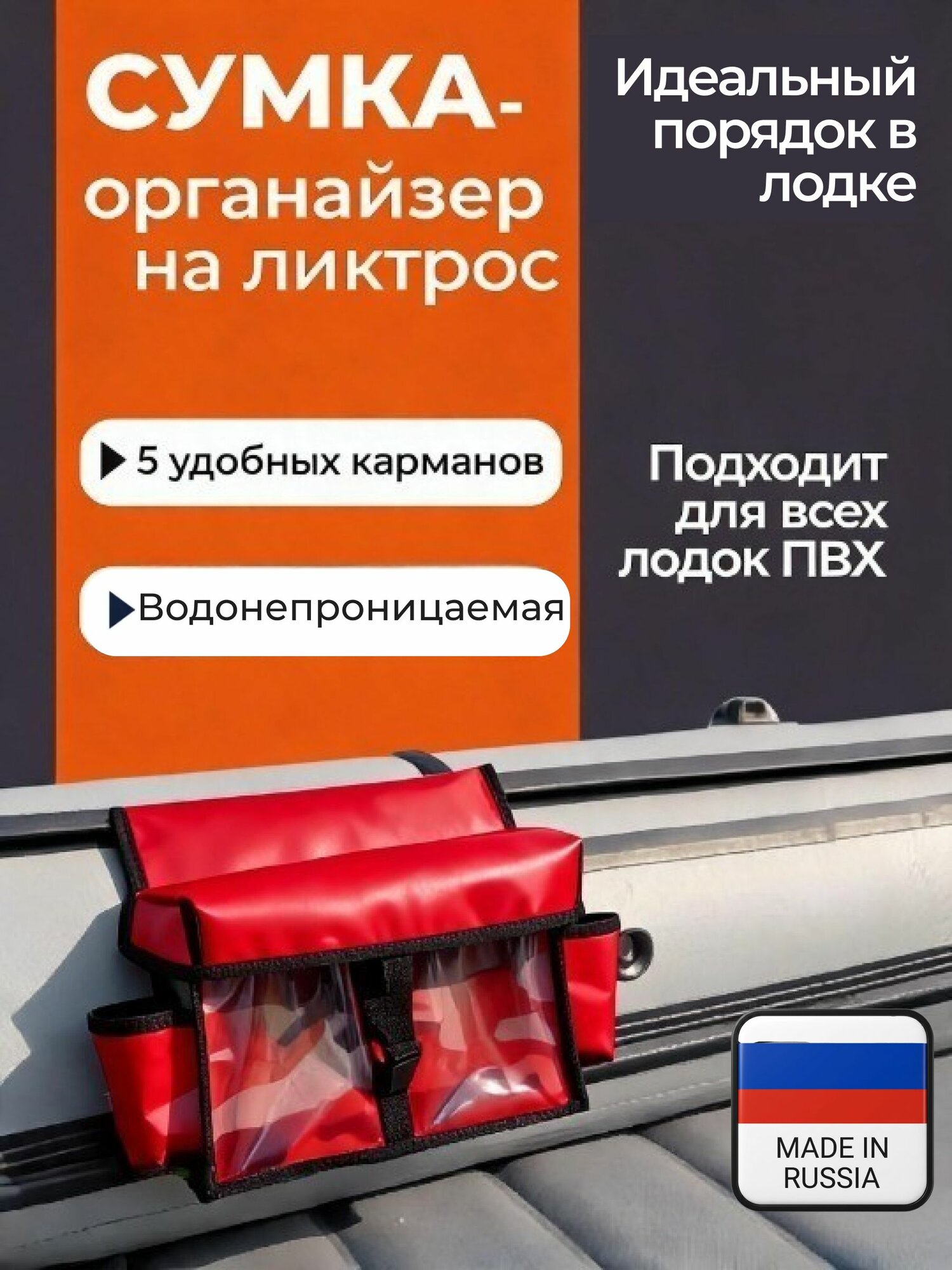 Сумка-органайзер на ликтрос для лодки ПВХ бортовая непромокаемая лодочная с 5 карманами и подстаканником