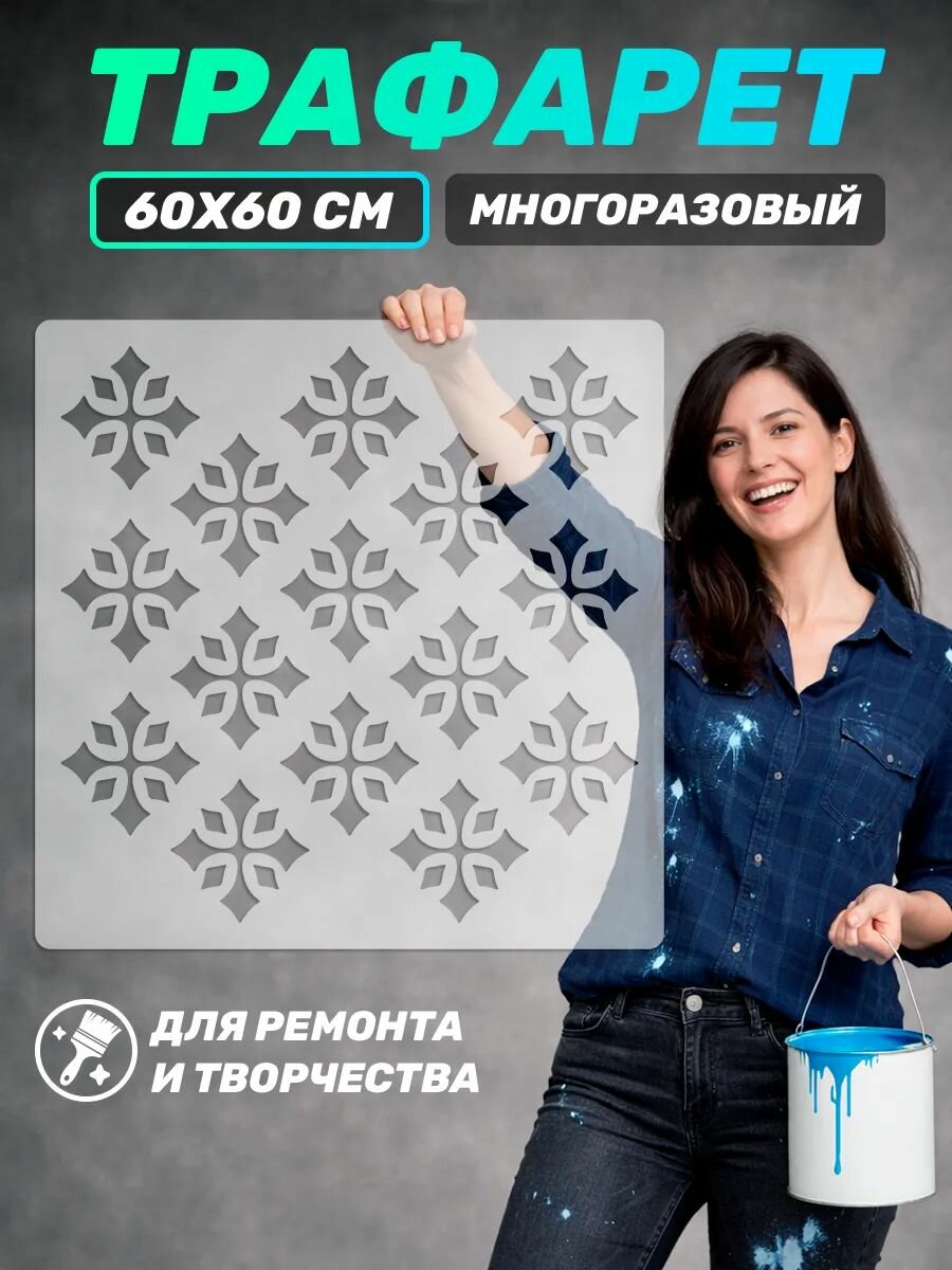 Трафарет для стен под штукатурку узор