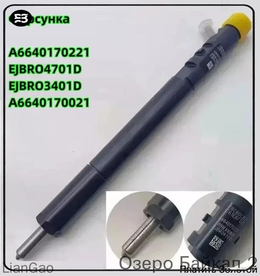 Форсунка топливная для Ssangyong Actyon Kyron Rexton, EJBR04701D/EJBR03401D/A6640170221/A6640170021/664017022
