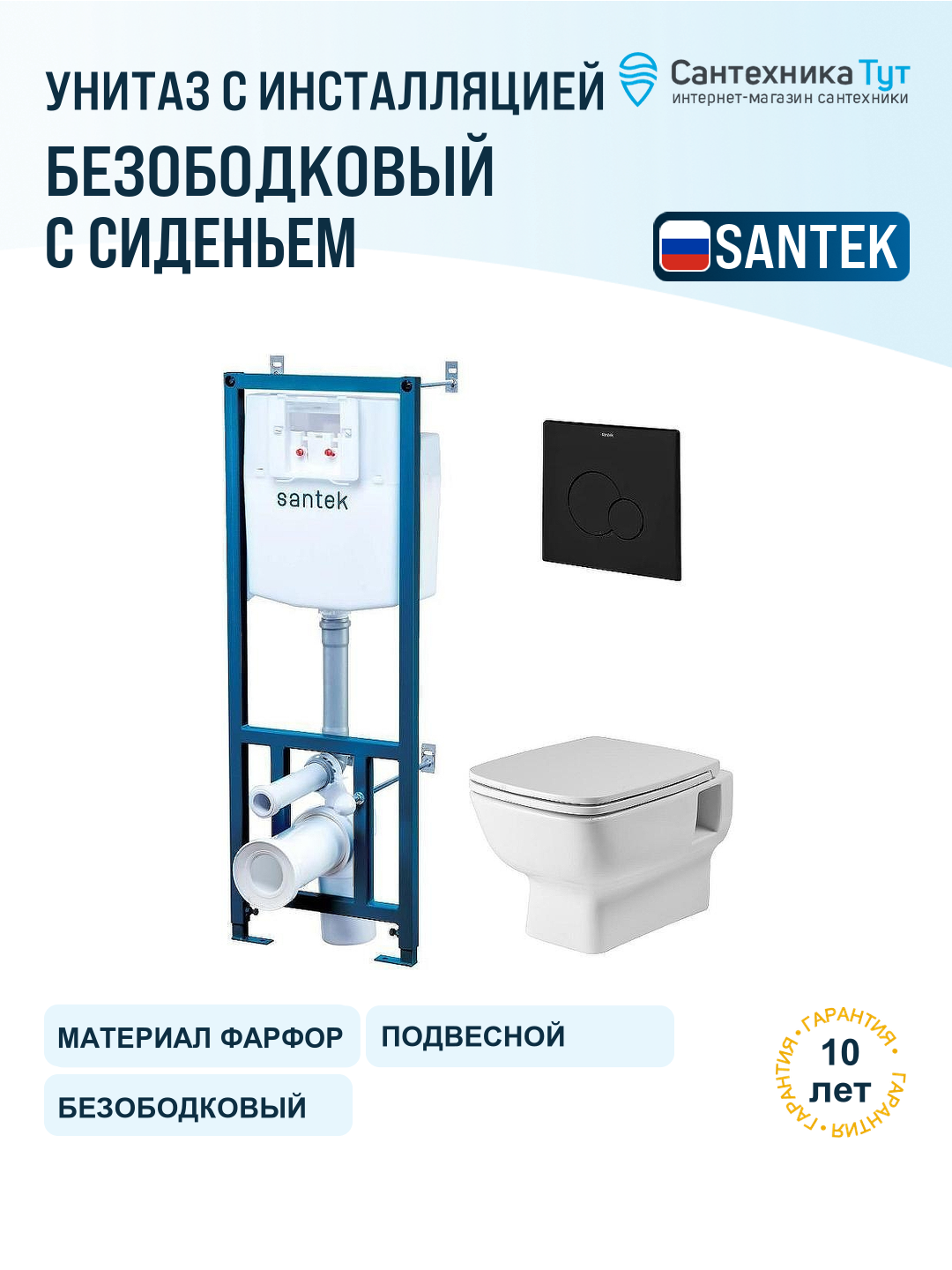 Инсталляция с унитазом комплект Santek Нео 1WH501777 белый, с сиденьем микролифт и черной кнопкой смыва