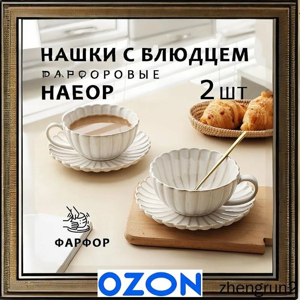 Чайная, кофейная пара "нет" 250 мл на 2 перс.