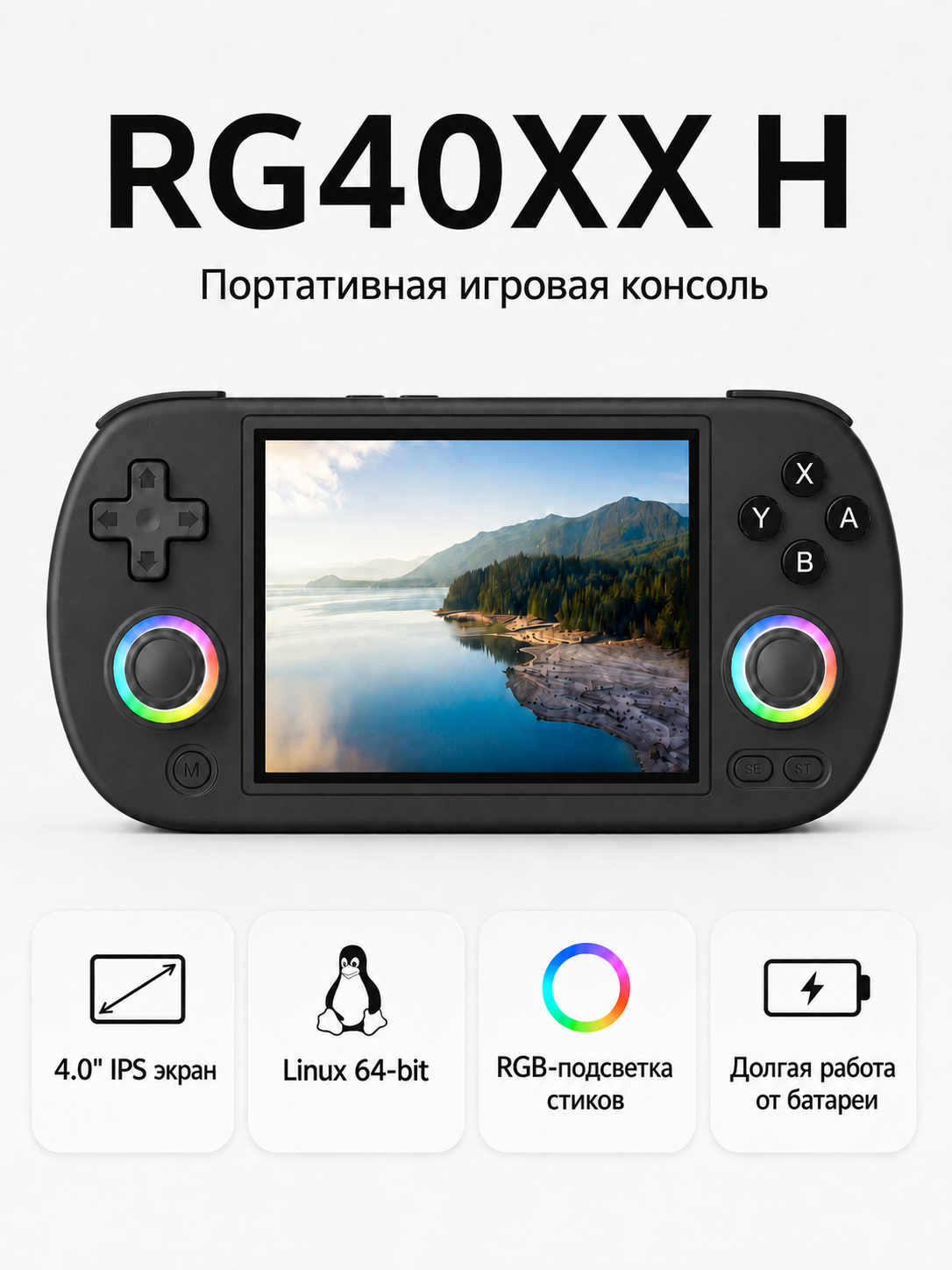 Портативная игровая консоль ANBERNIC RG40XX H, тонкая и портативная ретро-аркадная консоль с открытым исходным кодом