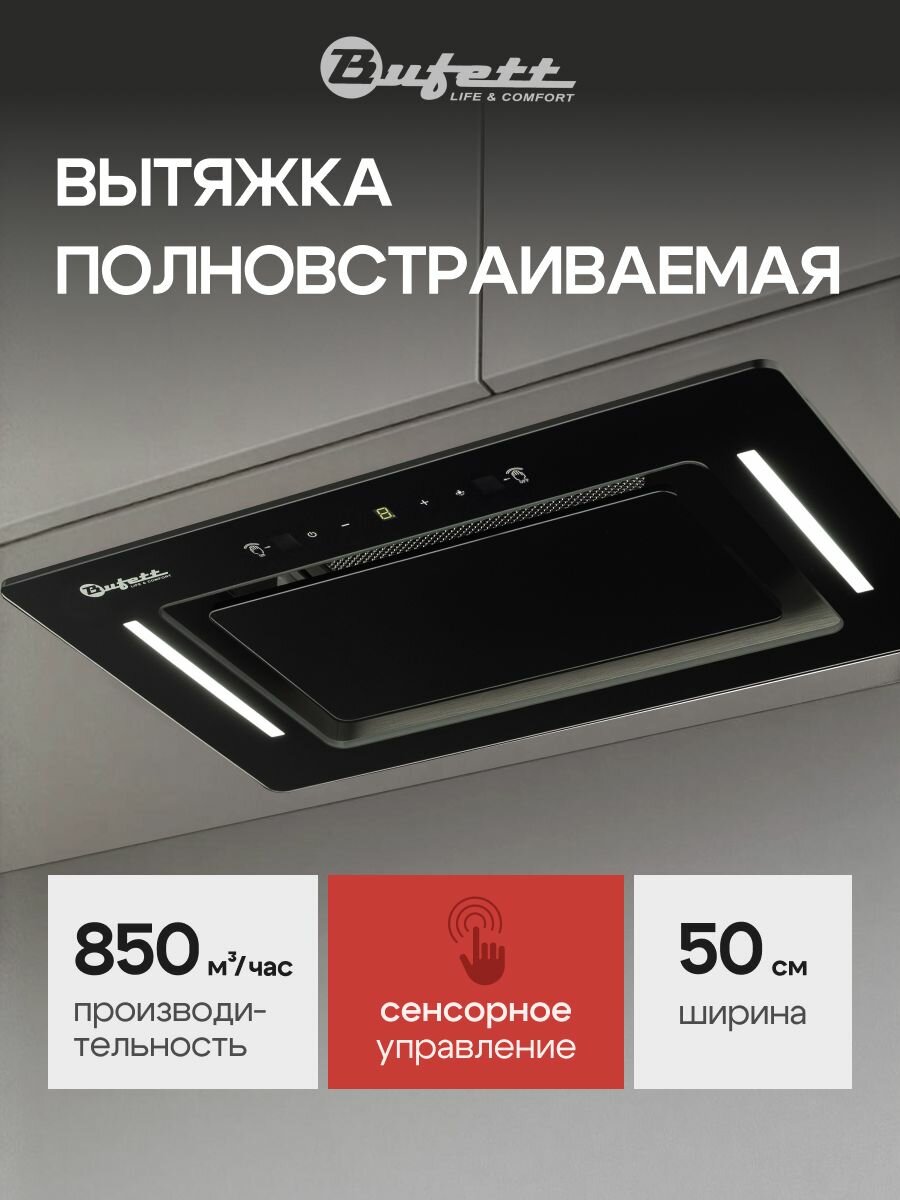 Вытяжка полновстраиваемая Bufett GHD 239 с сенсорным управлением