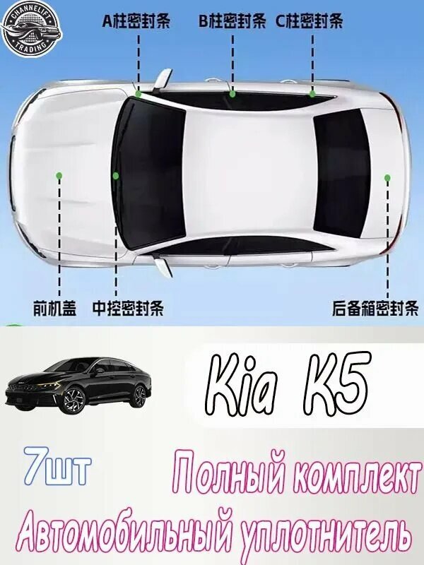 Kia Молдинг автомобильный на кузов, 9 шт.