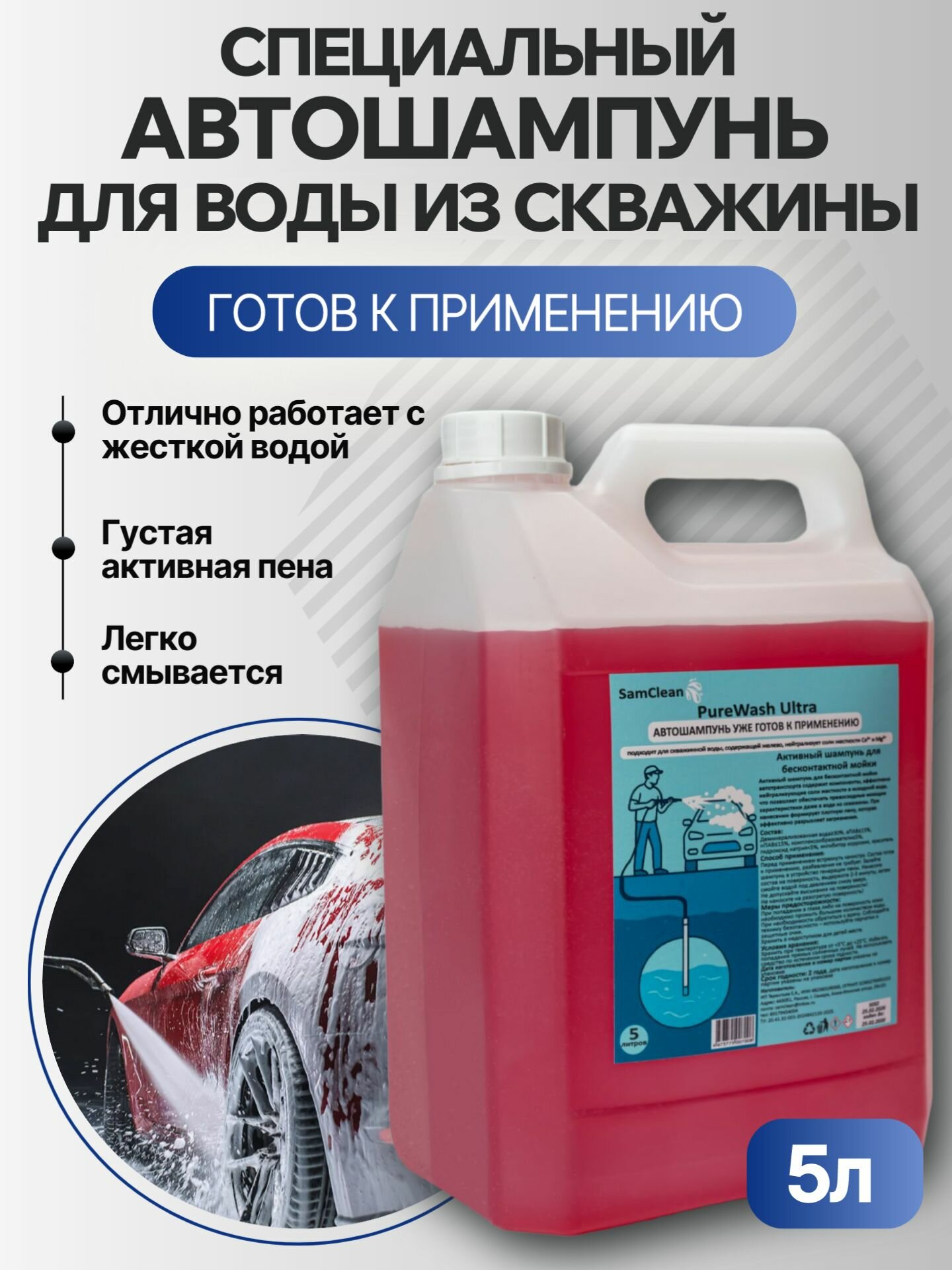 Автошампунь для бесконтактной мойки PureWash Ultra 5 л / активная пена для мойки автомобиля 5 литров / автошампунь для жесткой воды бесконтактный 5л
