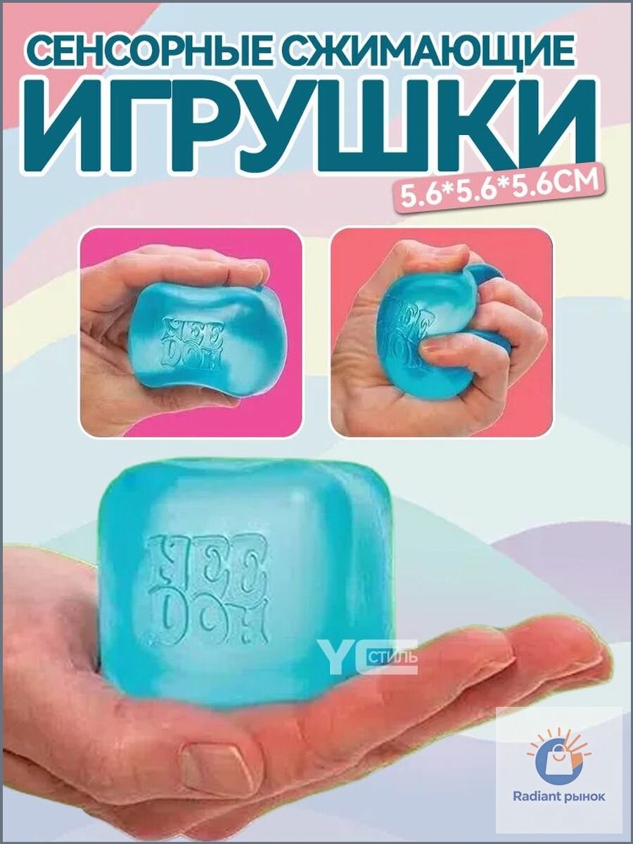 NeeDoh Nice Cube Schylling Сенсорные сжимающие игрушки