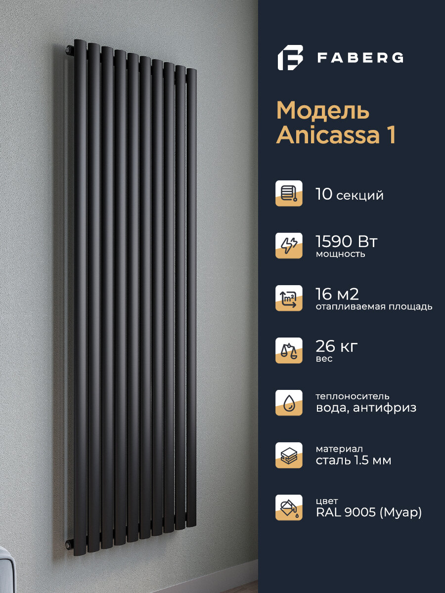 Радиатор отопления Anicassa 1, трубчатый, 1800мм, 10 секций, цвет RAL9005, с нижним подключением