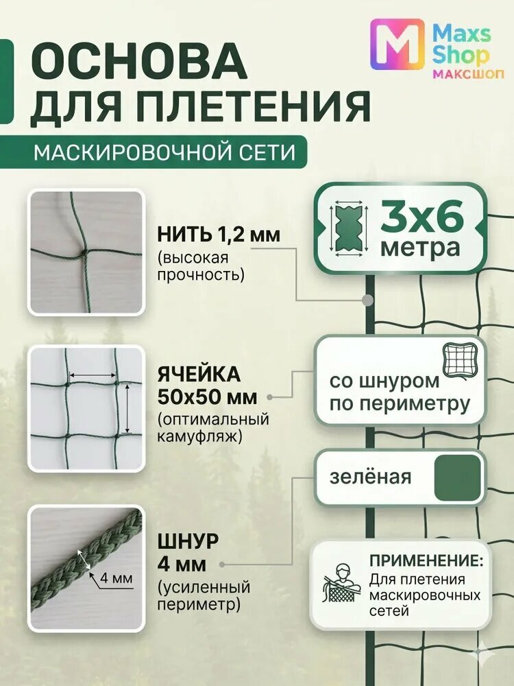 Маскировка для охоты