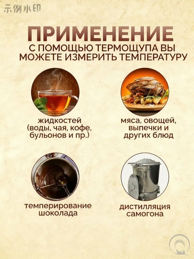 Кулинарный термометр — фото 1