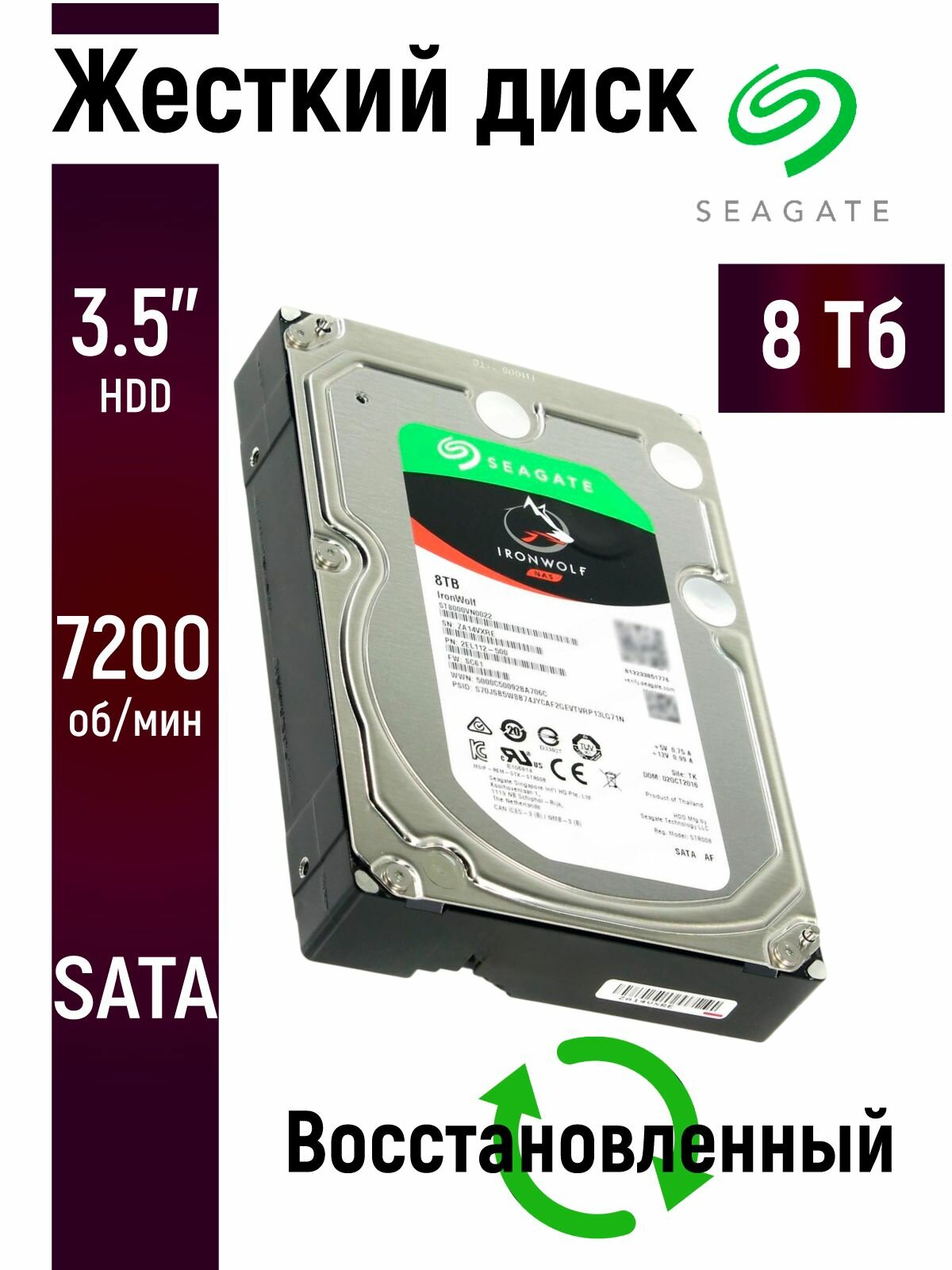 Внутренний жесткий диск Seagate Exos 8ТБ для ПК, видеонаблюдения, 3,5", ST8000VN0022-V