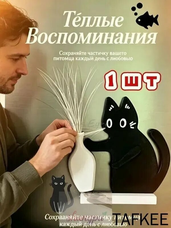 Усятница кошачья для усов