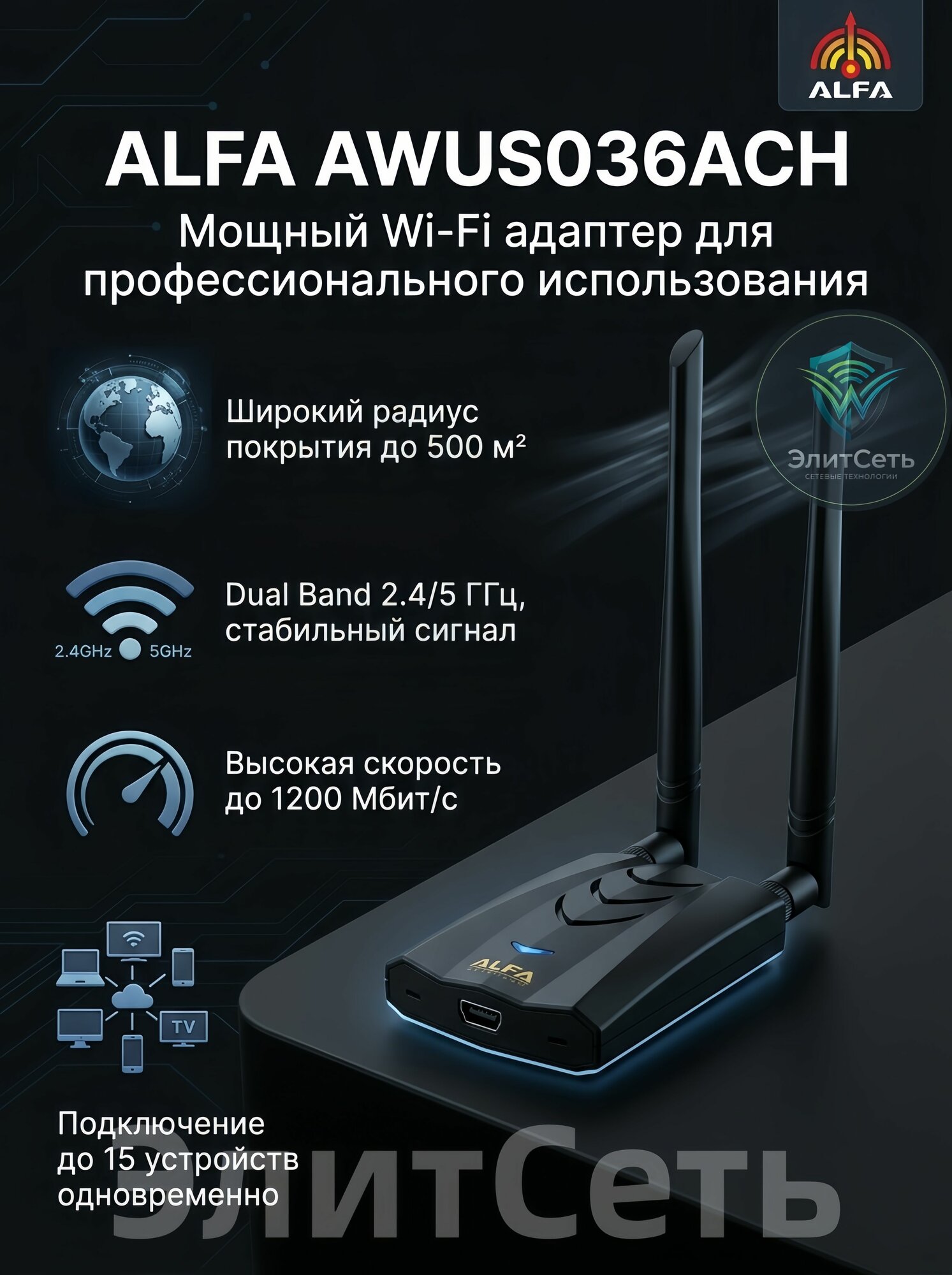 Wi-Fi адаптер ALFA AWUS036ACH RTL8812AU Dual Band 2.4/5 ГГц USB 3.0 для пентестинга Kali Linux