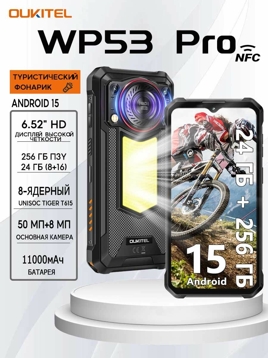 Oukitel Смартфон WP53 Pro Android 15 24ГБ (8+16)+256 ГБ 11000mAh, NFC/Кемпинговая лампа Global, черный Global 8/256 ГБ, Nano-SIM, черный, черно-серый