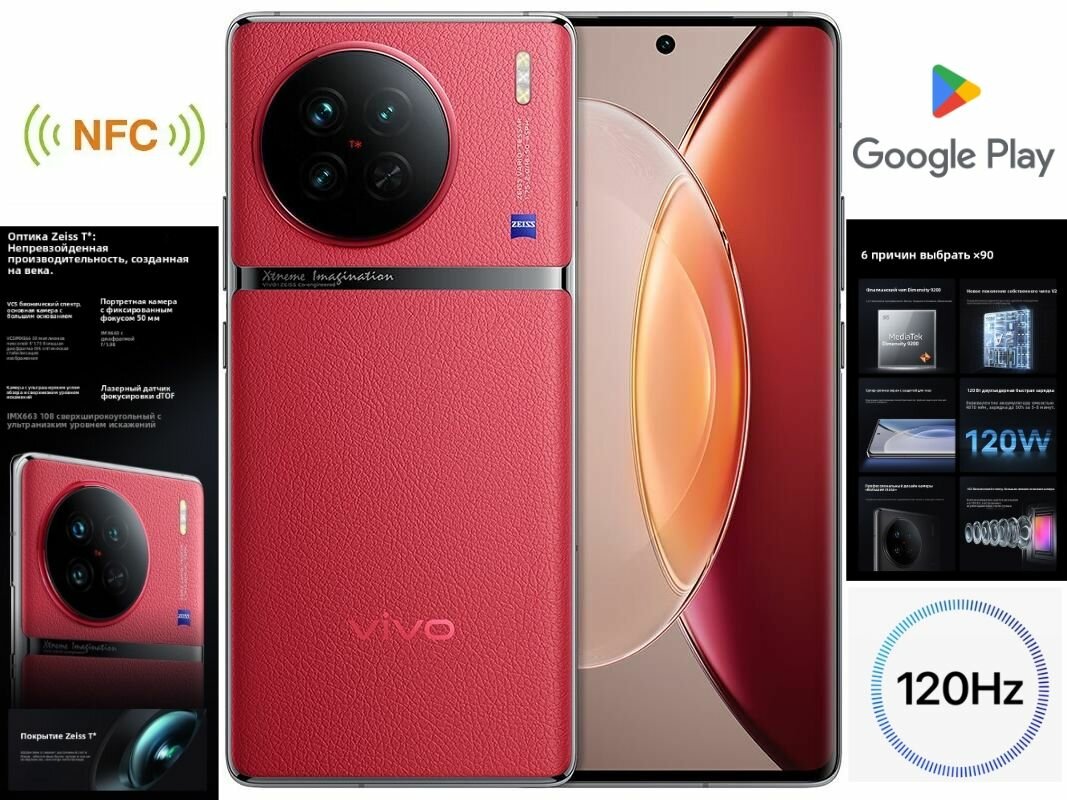 Vivo Смартфон Смартфон vivo X90，С английским, Google Play, NFC CN 8/256 ГБ, Nano-SIM, красный