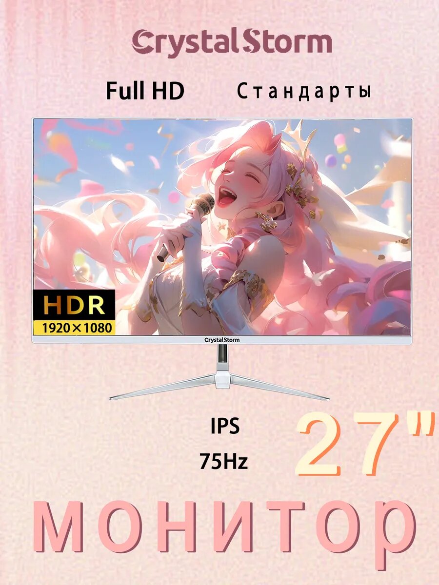 Монитор CrystalStorm, диагональ 27", 1920 x 1080 пикселей, 75Гц, матовый, белый