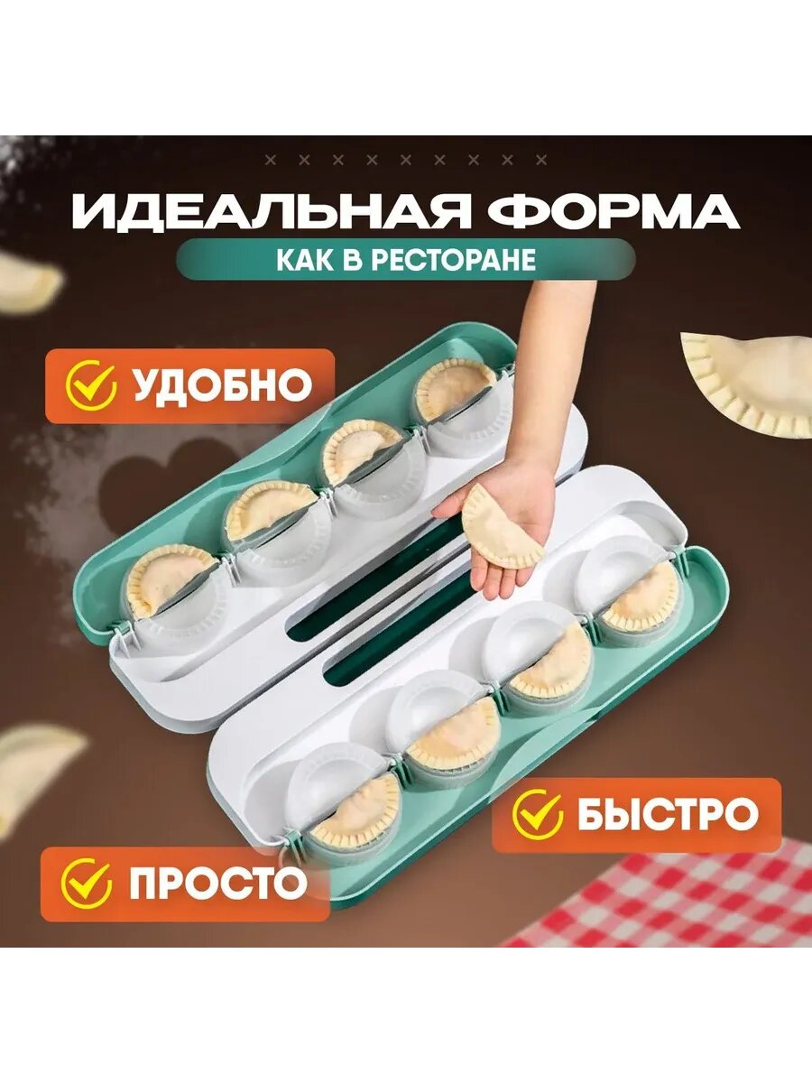 BoriNat Форма для пельменей — фото 1