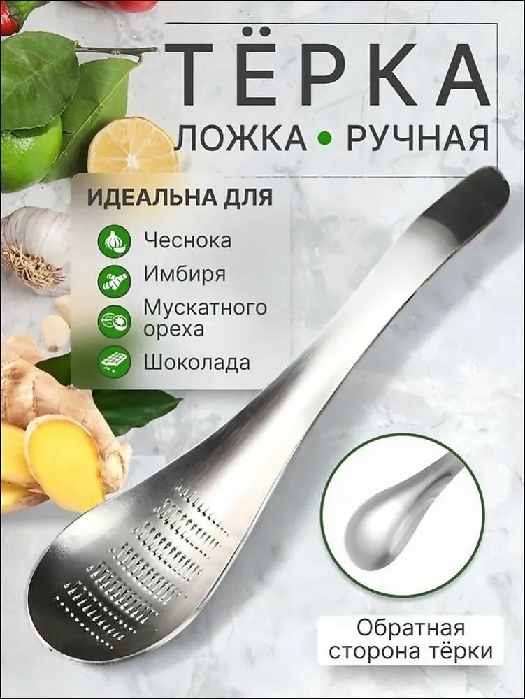 Тёрка для чеснока, имбиря, мускатного ореха.