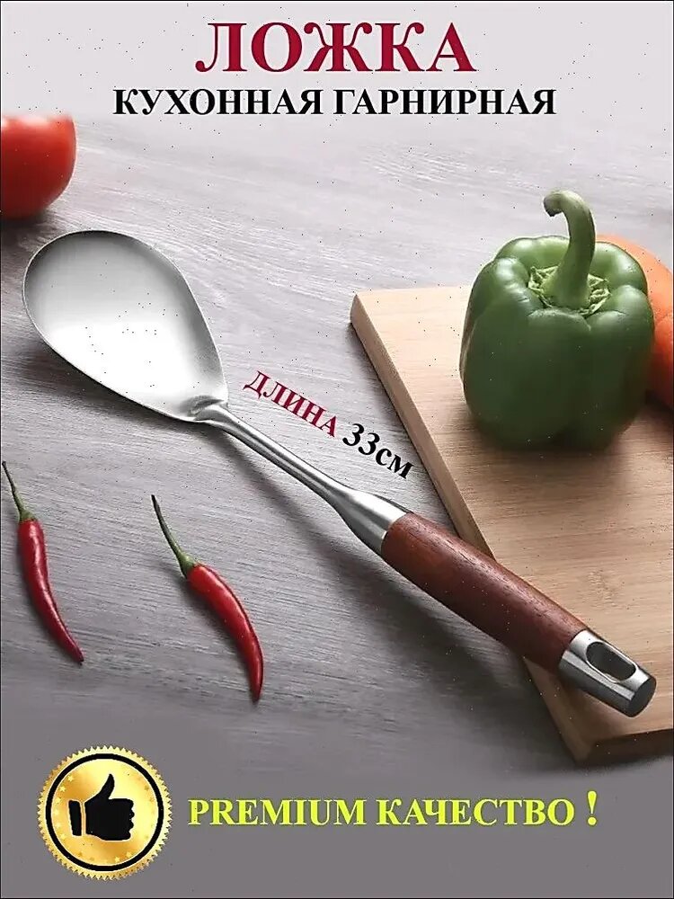 Ложка кулинарная, 34 см, 1 предм.
