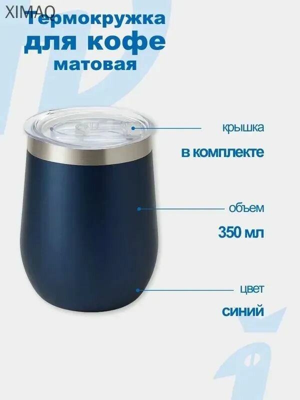 Термокружка, 0.35 л
