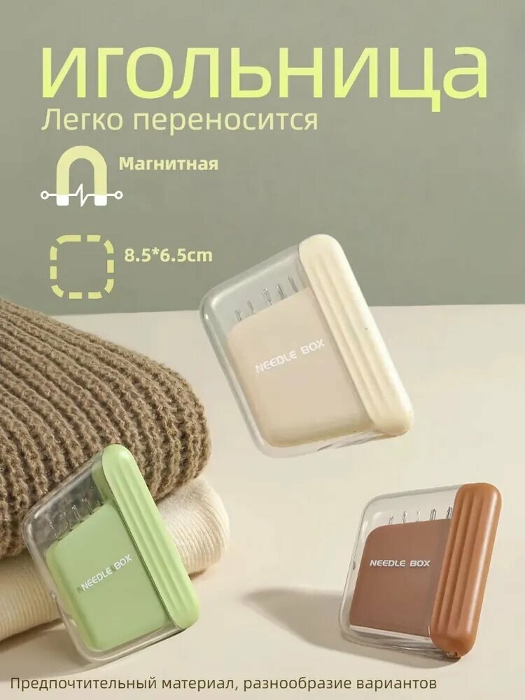 Магнитная Игольница, зеленый,8.5*6.5cm