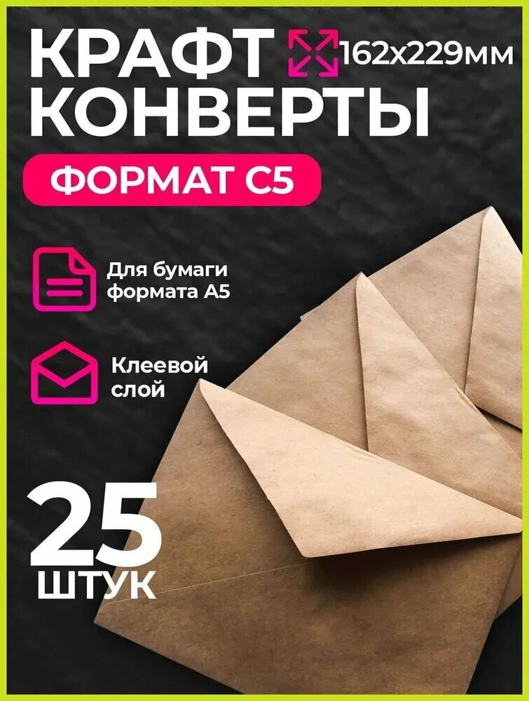 Конверт декоративный