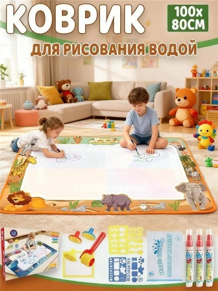 Волшебный коврик для рисования на воде, раскраска с многоразовыми волшебными ручками, доска для рисования Монтессори, развивающие игрушки, детский подарок 100x80 см