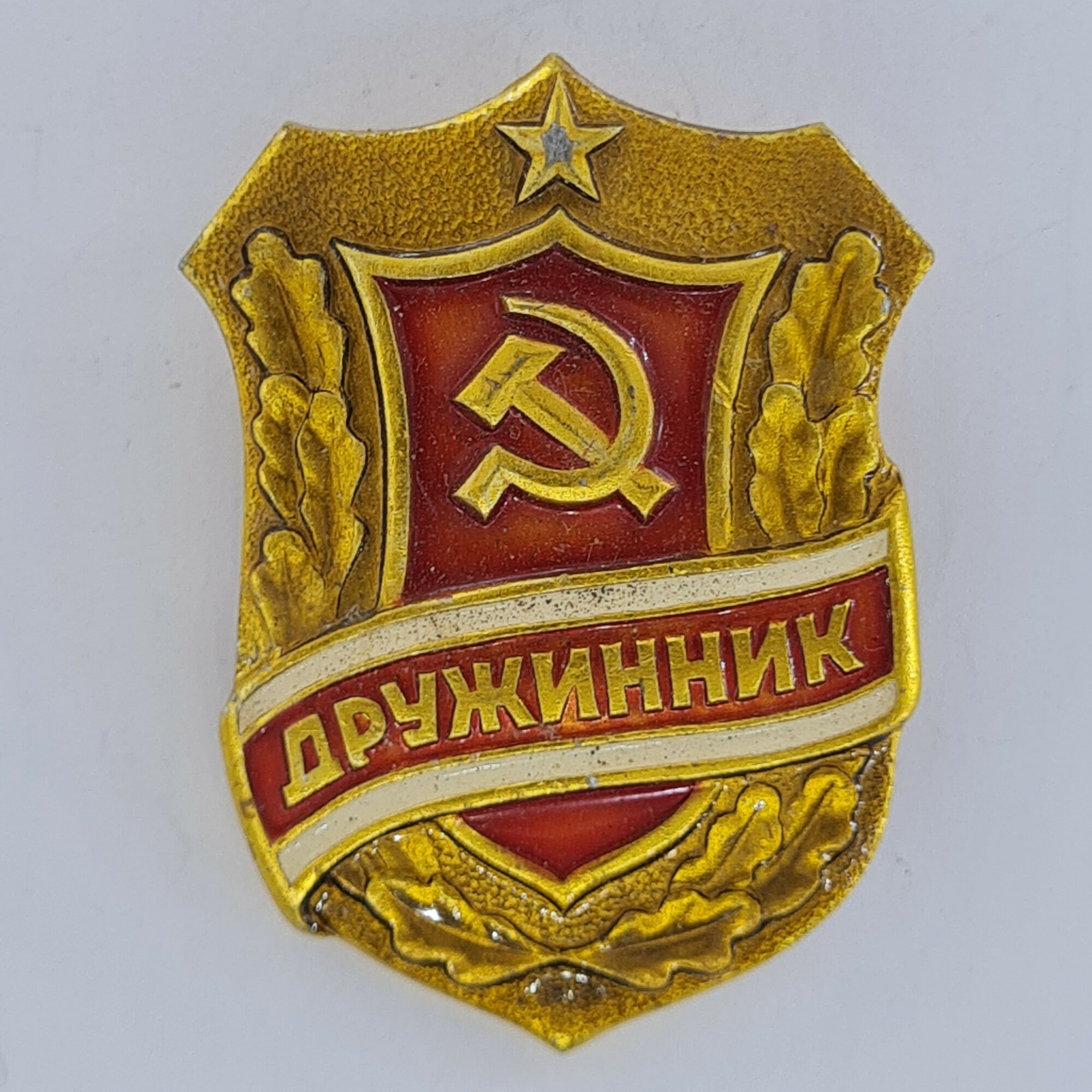Значок СССР. Дружинник, звезда, серп и молот, охрана порядка. Винтажный значек.