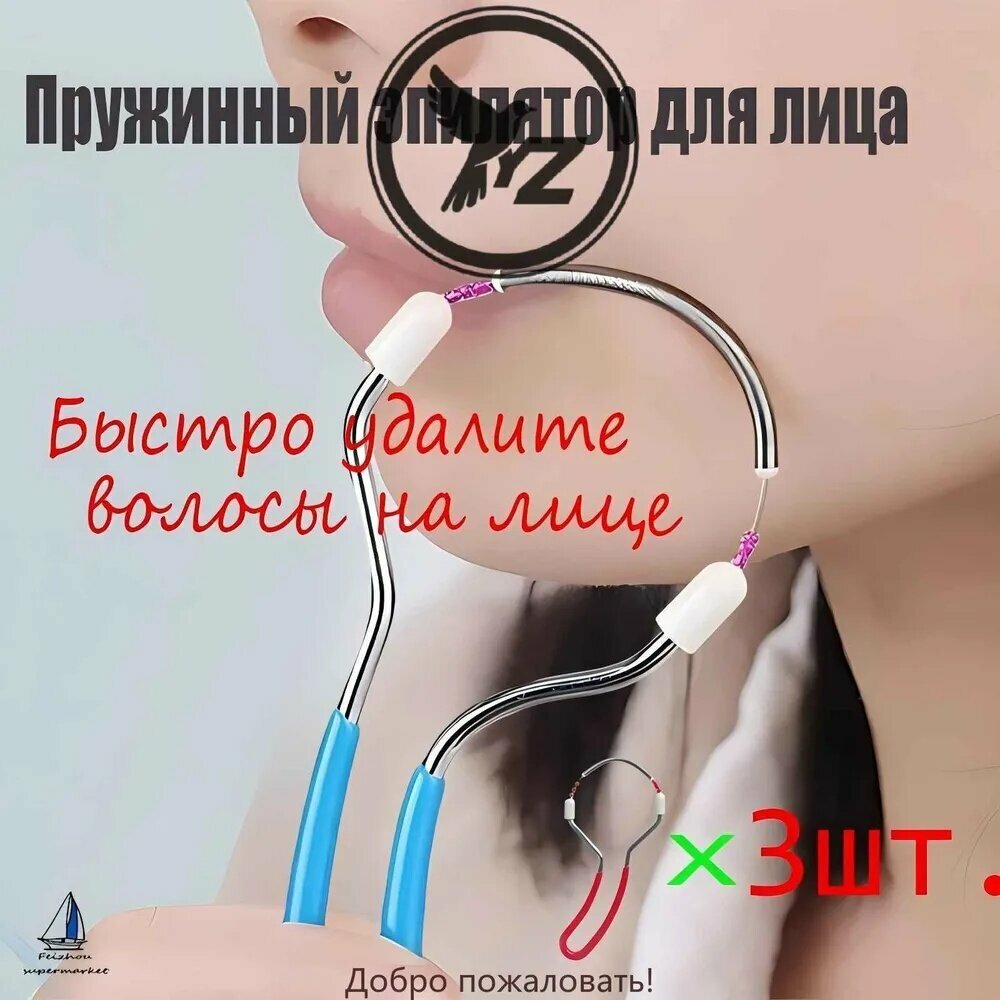 Эпилятор A#815286118406