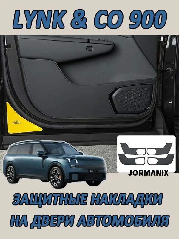 JORMANIX Накладка на автомобиль на пороги, 4 шт.