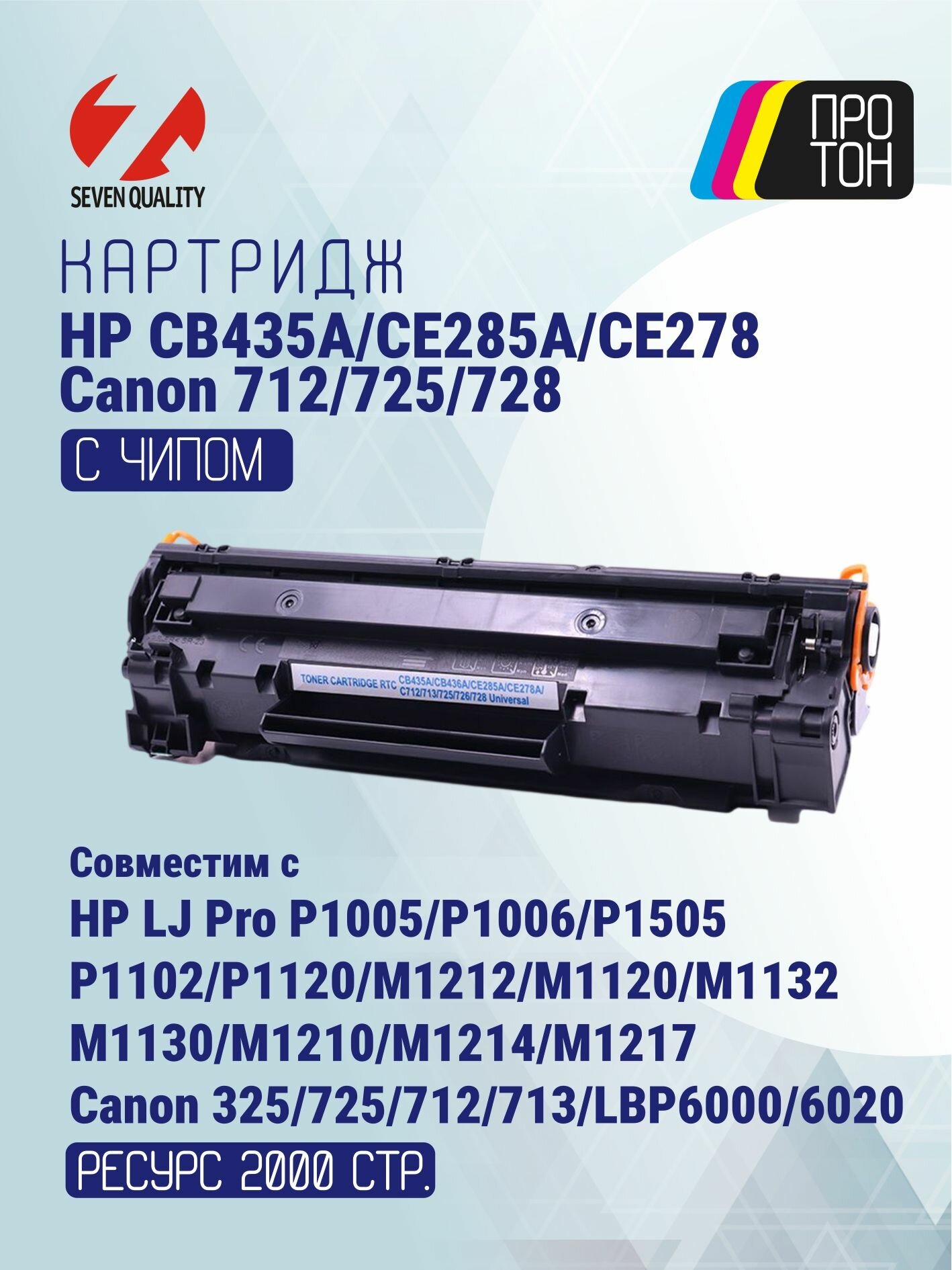 Картридж ce285a, Черный (black), 1 шт
