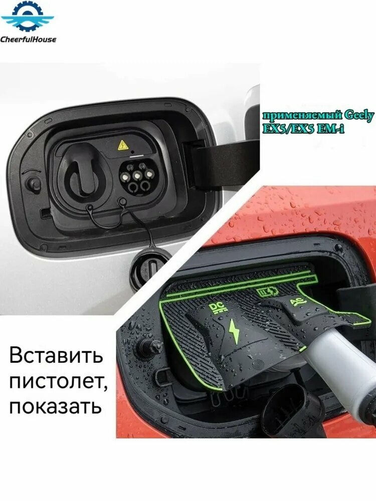 ЗаЩитный Чехол длЯ зарЯдного Geely EX5/EX5 EM-i, Geely EX5/EX5 EM-i Автотовары.