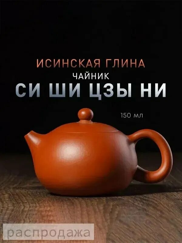Чайник заварочный "Чайник", 150 мл