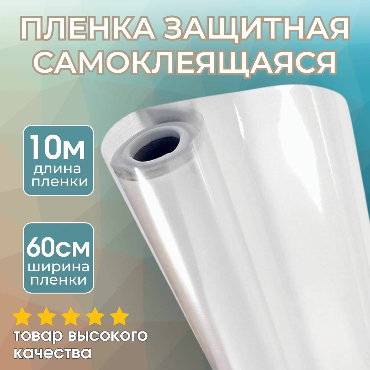 Самоклеящаяся пленка для мебели