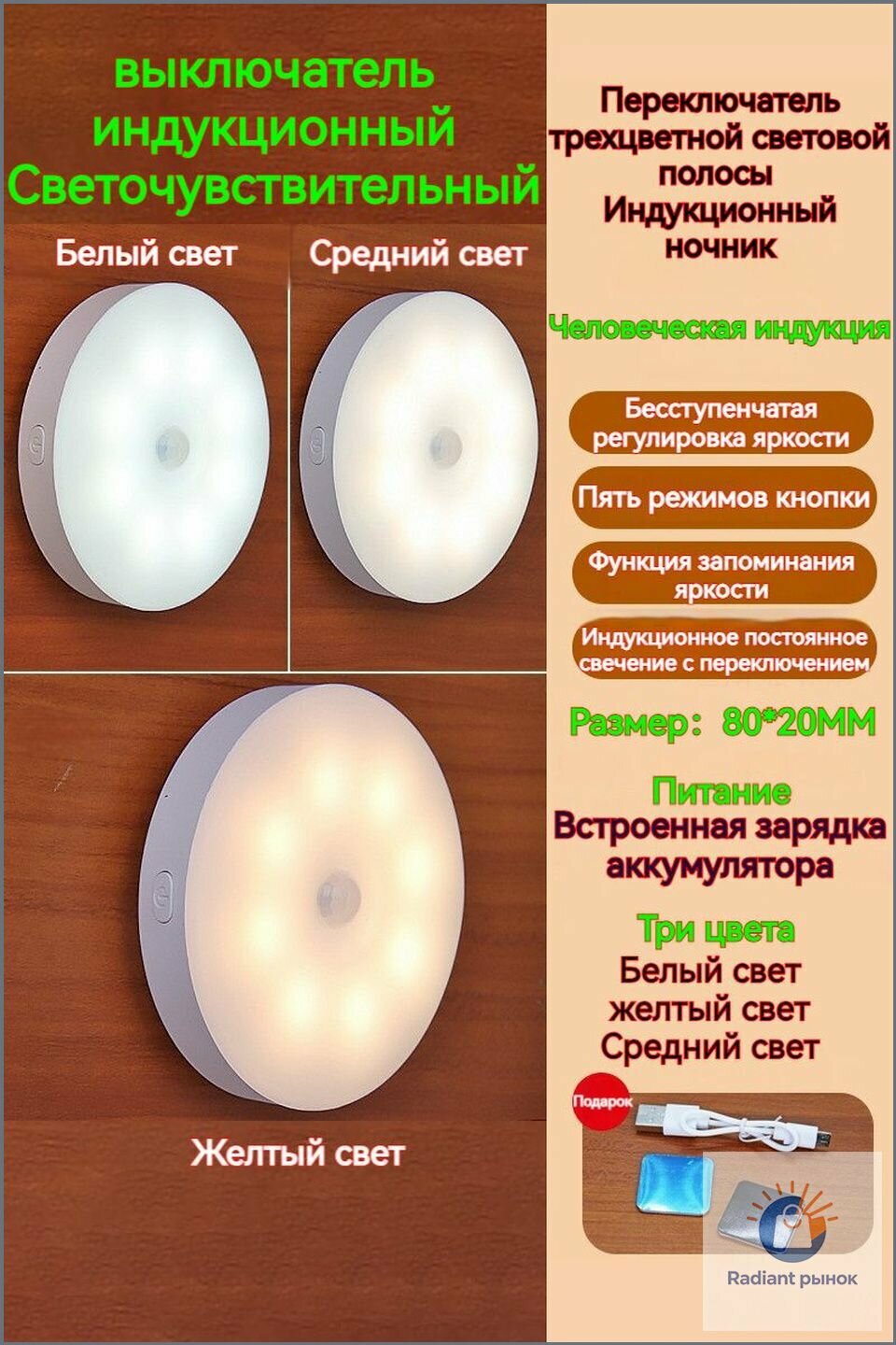 Ночник детский, Напольные настольные трековые Споты светильники Настенные , Светодиодные Ночник с датчиком движения, Рабочее освещение, прожектор, светильник на батарейках, usb, лампочка, аккумуляторный,80mm