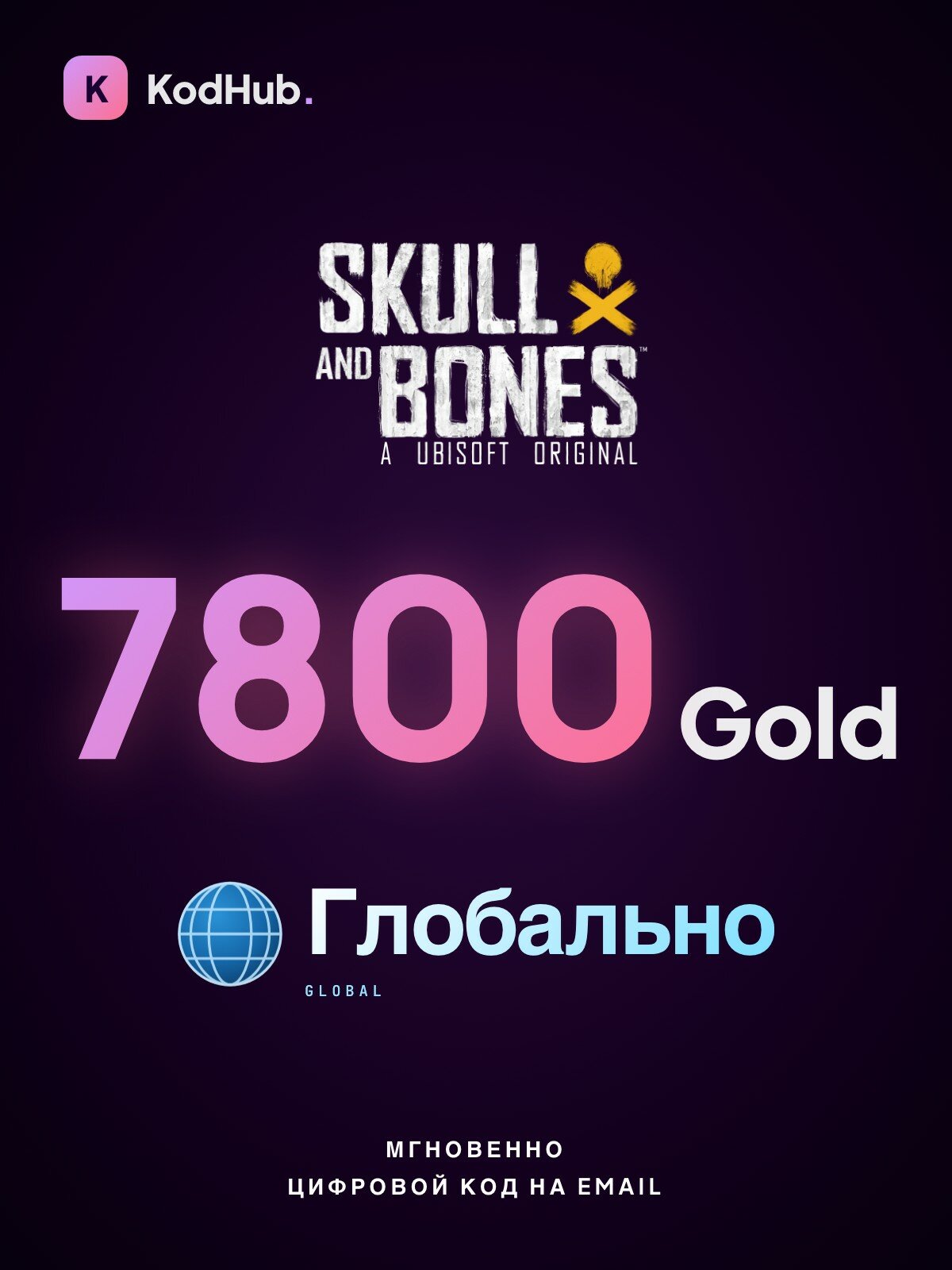 Игровая валюта Skull and Bones — 7800 Gold | Xbox код | глобально | Цифровой код