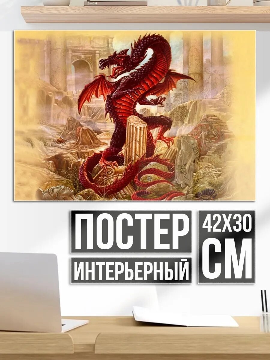 Плакат постер Красный дракон в руинах